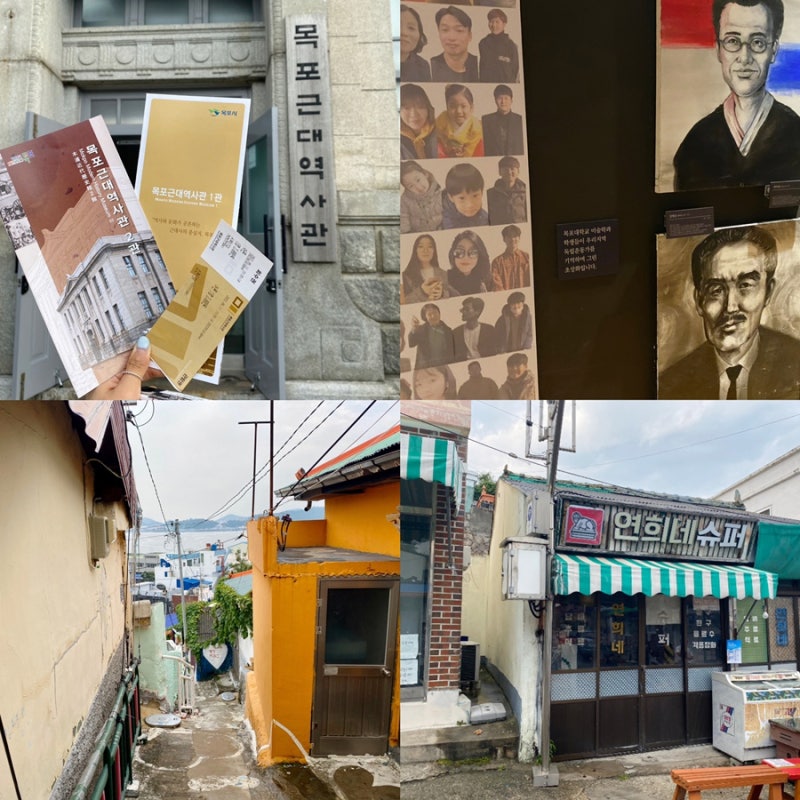 목포 관광지 목포역 근처 근대역사관 1관 2관시화골목 연희네슈퍼 네이버 블로그