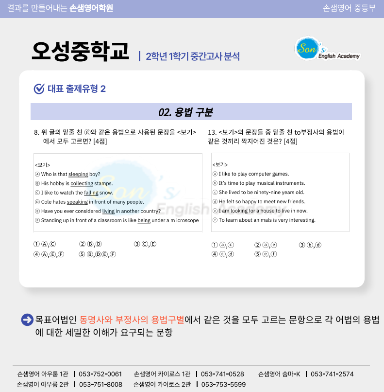 손샘영어 2022년 오성중학교 중2 1학기 중간고사 출제 경향 분석 네이버 블로그