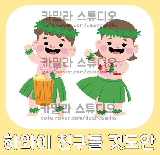카밀라♥ 알로하 하와이 환경구성 여름 환경구성 여름환경판 유치원환경구성 어린이집환경구성 여름가랜드 하와이가랜드