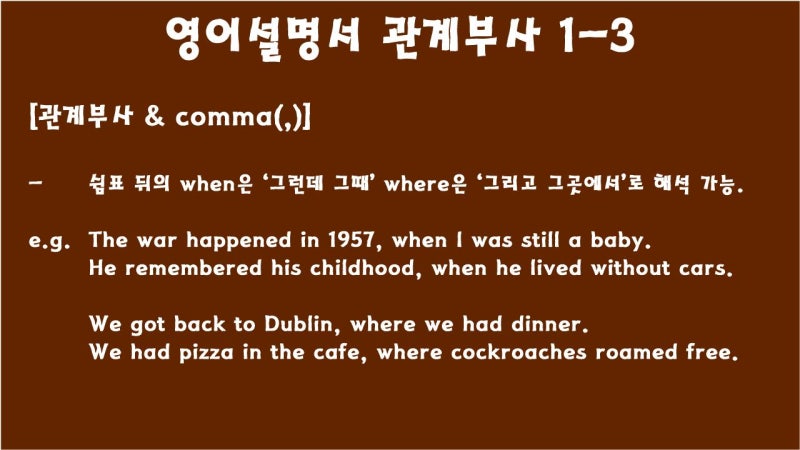 형용사절 관계부사relative Adverb When Where Why How 콤마 전치사 관계