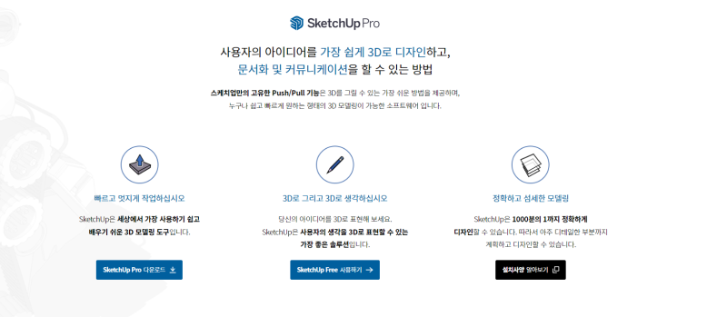 Sketchup 스케치업 무료 설치방법 스케치업 학생용 라이선스 네이버 블로그