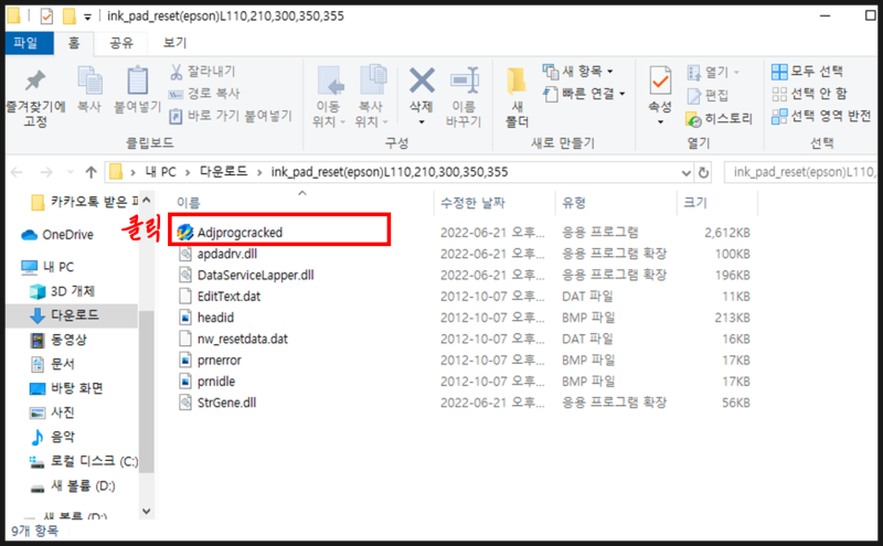 엡손 프린터 잉크패드 리셋 프로그램 사용 방법 잉크패드의 서비스 수명이 다되었습니다 네이버 블로그