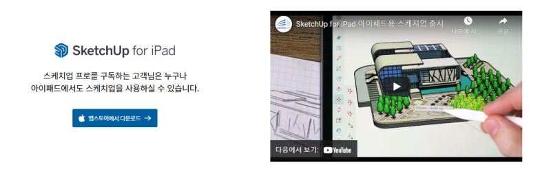 Sketchup 스케치업 무료 설치방법 스케치업 학생용 라이선스 네이버 블로그