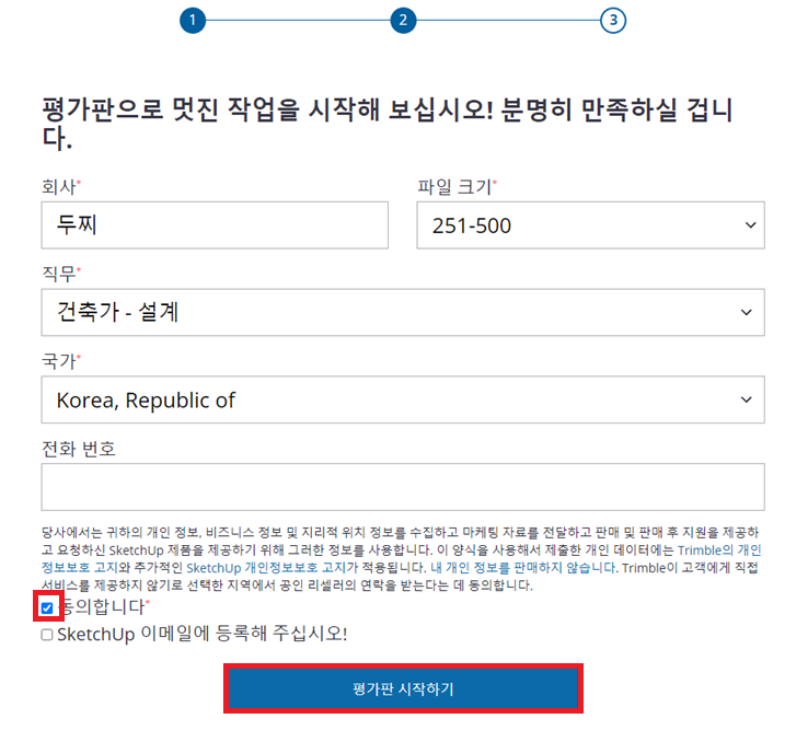 Sketchup 스케치업 무료 설치방법 스케치업 학생용 라이선스 네이버 블로그