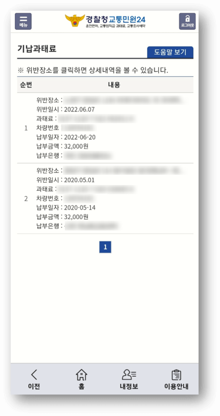 경찰청교통민원24이파인 실시간 교통범칙금 조회 자동차 과태료 납부 네이버 블로그
