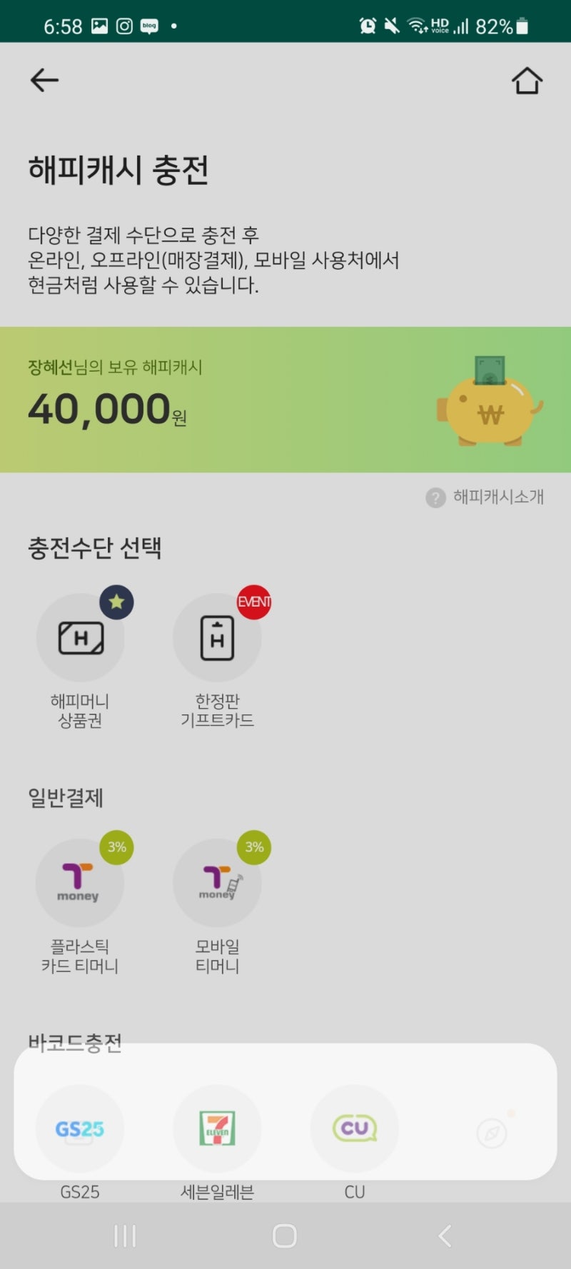 유효기간 지난 해피머니 문화상품권 사용하는 방법 네이버 블로그