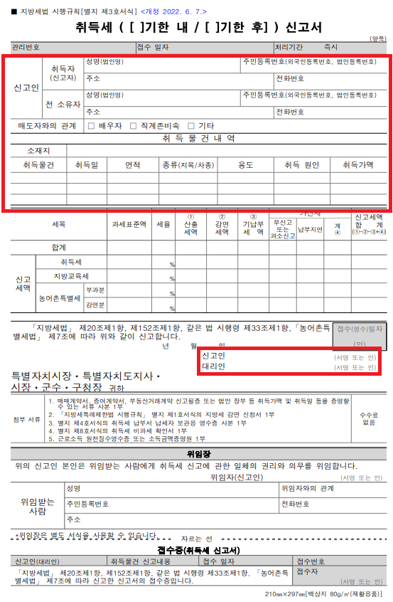 취득세 납부 빨리하기 낙찰된 물건 셀프등기 네이버 블로그