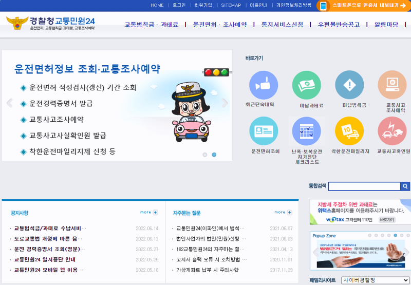 경찰청교통민원24이파인 실시간 교통범칙금 조회 자동차 과태료 납부 네이버 블로그