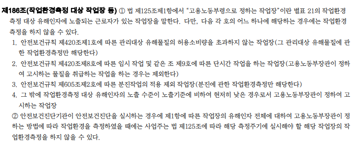 산업안전지도사 기출문제 풀이 220 산업안전보건법 상 작업환경측정 네이버 블로그