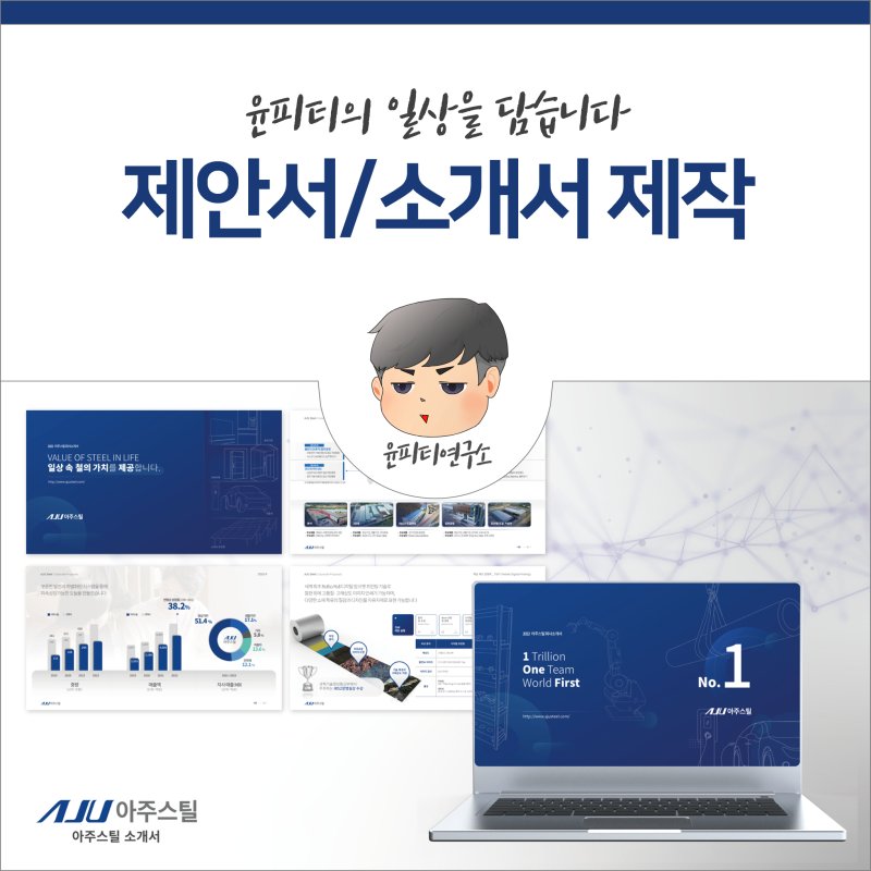 윤피티연구소 제안서소개서 Ppt 작업 의뢰 네이버 블로그