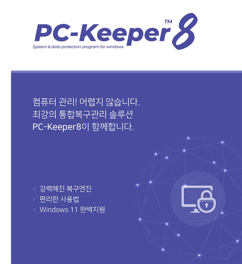 더욱 강력해진 복구프로그램 PCkeeper 8버전 출시 : 네이버 블로그