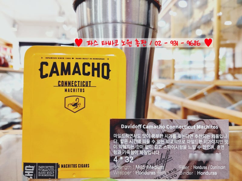 파스 타바코 노원총판 다비도프 카마초 코네티컷 주황색 시가 ☎029319686☎ Davidoff Camacho