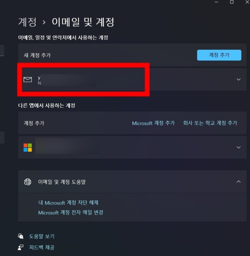 마이크로소프트 계정 제거하는 방법 네이버 블로그