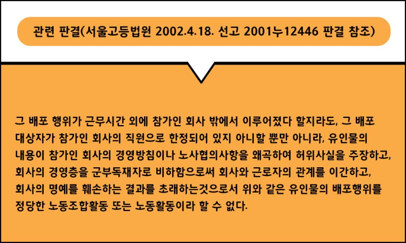 노동조합 활동 노동조합이 사업장에서 유인물을 자유롭게 배포할 수 있나요 네이버 블로그