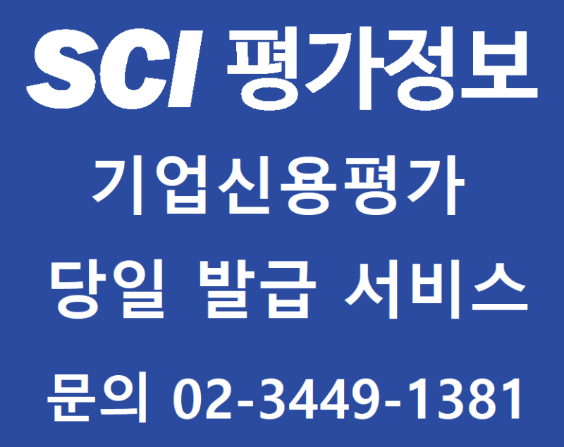 기업신용평가 공공기관제출용 Vs 민간기업제출용 네이버 블로그