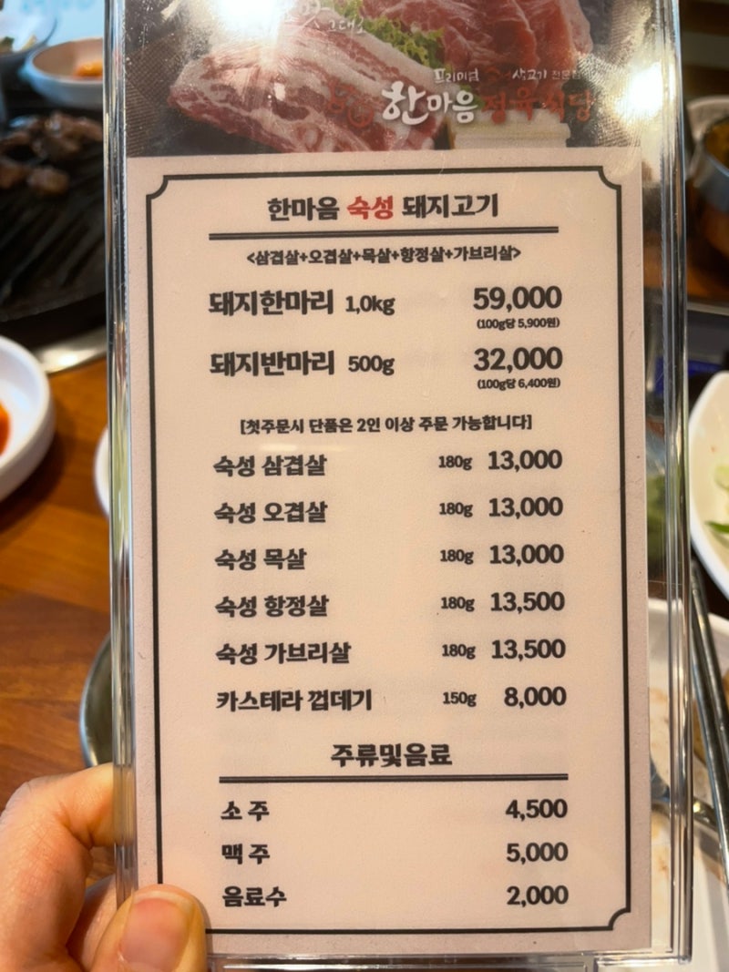 안성 석정동 고깃집 한마음 정육식당 숙성생고기 맛집 네이버 블로그