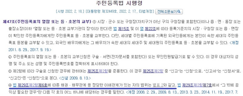 채무자와 연락이 되지 않을 때 동사무소에서 채무자 주소 확인 방법 이해관계 사실 확인서 네이버 블로그