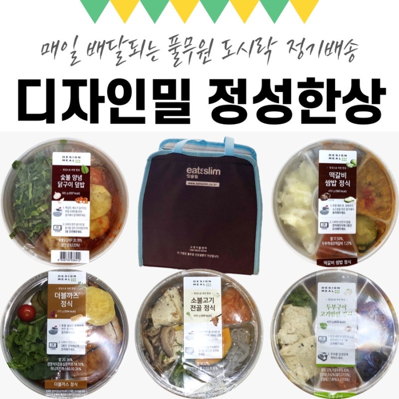 직장인점심 풀무원 디자인밀 정성한상 매일도시락배달 1주일 후기 네이버 블로그
