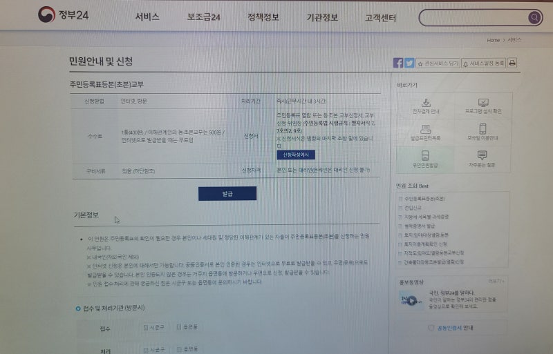 주민등록등본 인터넷발급 뒷자리 가리고 열람 출력하는 방법 네이버 블로그