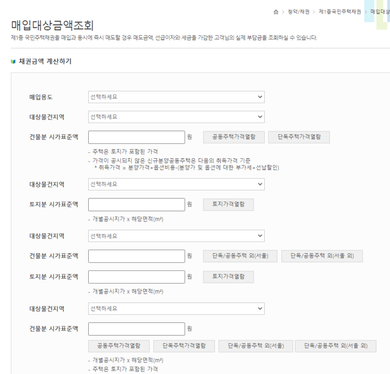 부동산 셀프등기 4 국민주택채권 매입 네이버 블로그
