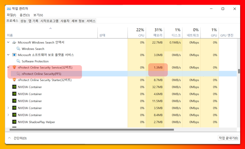 nprotect online security 제거 삭제 및 정체는? : 네이버 블로그
