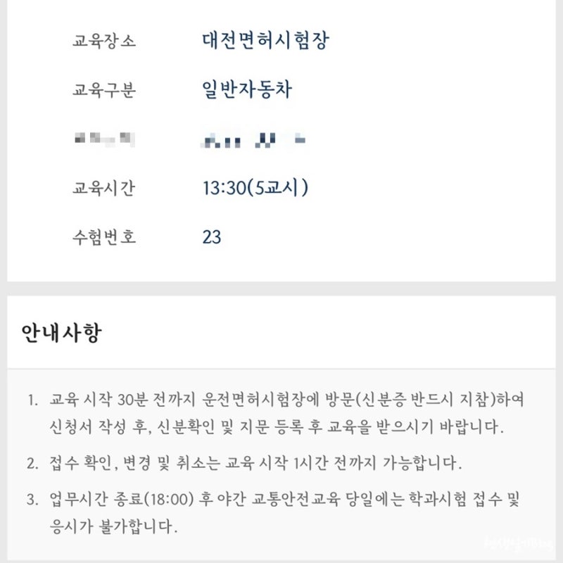 운전면허 필기시험 접수 준비물 비용대전 운전면허시험장 네이버 블로그