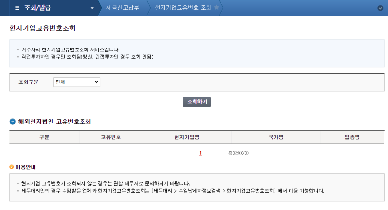 해외현지법인명세서 제출하기해외현지기업 투자 네이버 블로그