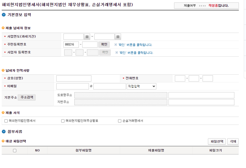 해외현지법인명세서 제출하기해외현지기업 투자 네이버 블로그