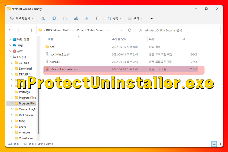 nprotect online security 제거 삭제 및 정체는? : 네이버 블로그