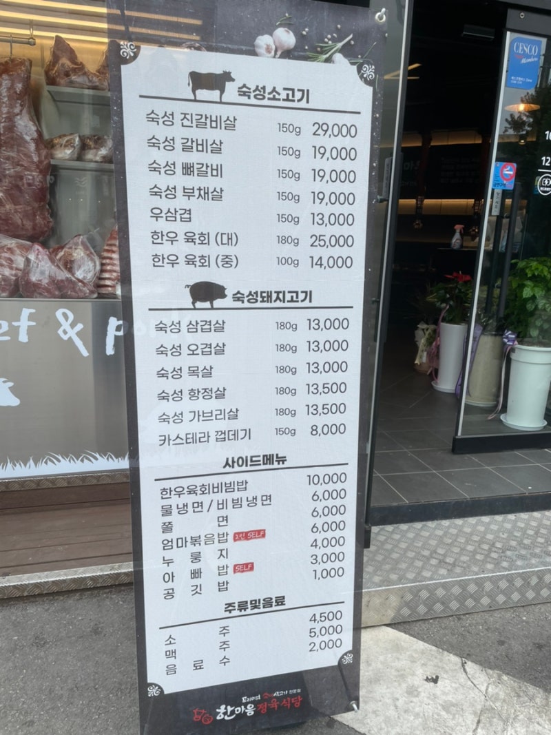 안성 석정동 고깃집 한마음 정육식당 숙성생고기 맛집 네이버 블로그