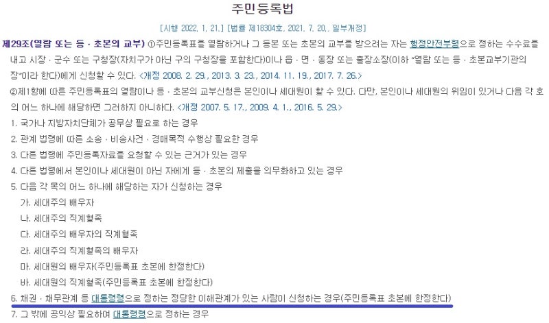 채무자와 연락이 되지 않을 때 동사무소에서 채무자 주소 확인 방법 이해관계 사실 확인서 네이버 블로그