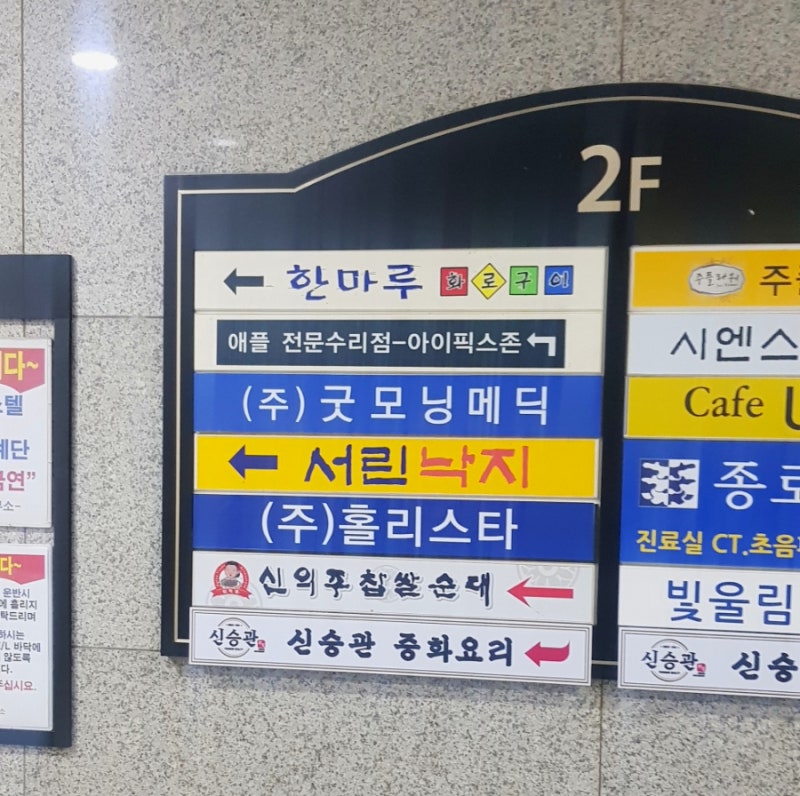 광화문종로 맛집 서린낙지 포장해서 먹기 웨이팅 대박먹을텐데 네이버 블로그