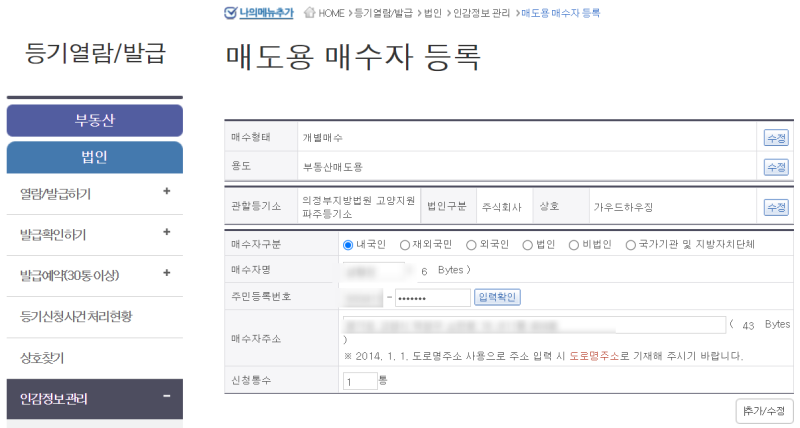 법인인감증명서 매도용 발급 방법 매수자 등록 방법 부동산 매도용 법인인감증명서 자동차 매도용 법인인감증명서 네이버 블로그
