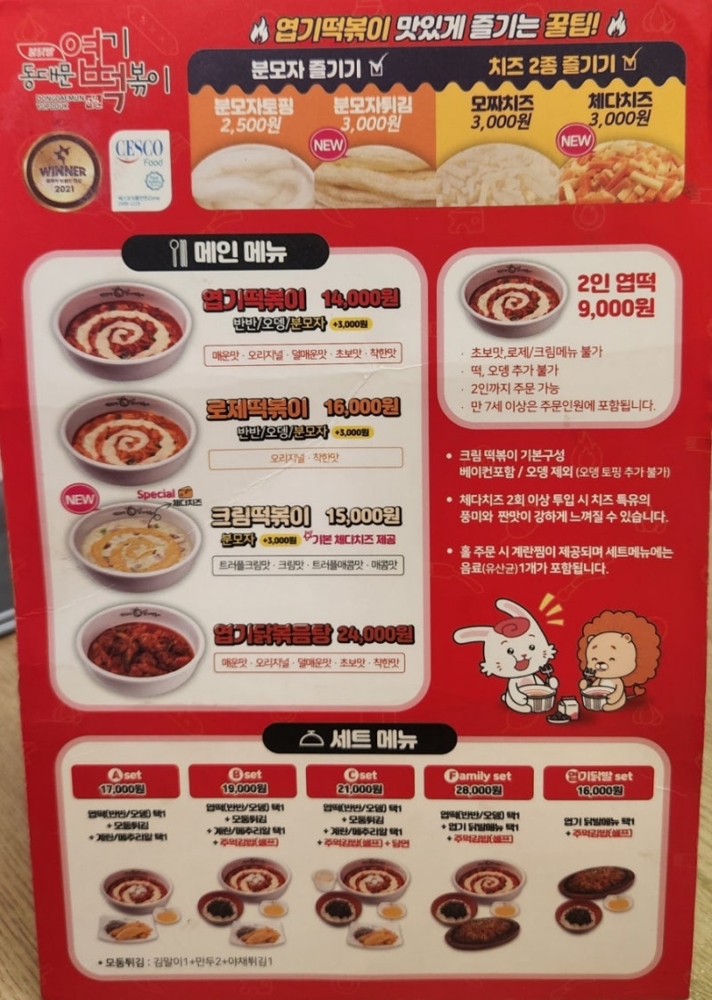 동대문엽기떡볶이 메뉴 추천 2인 엽떡 반반 엽오 네이버 블로그