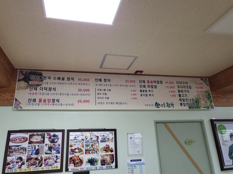 강릉 점봉산 산채 산나물천국한정식을 찢어놓은 현지인 맛집 네이버 블로그