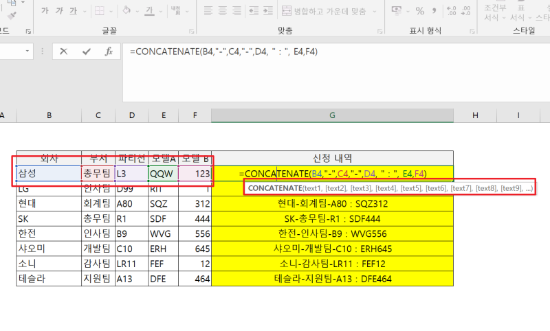 엑셀 텍스트 합치기 함수 및 특수문자 사용 방법 네이버 블로그