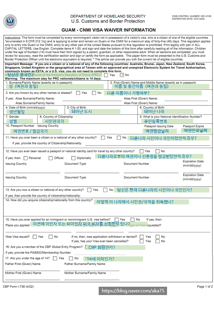 괌 비자면제 신청서 작성방법 : 네이버 블로그