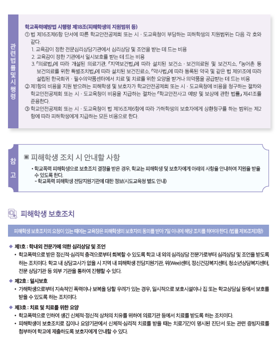 학교폭력사안처리 3탄 심의위원회 조치결정 및 이행 네이버 블로그