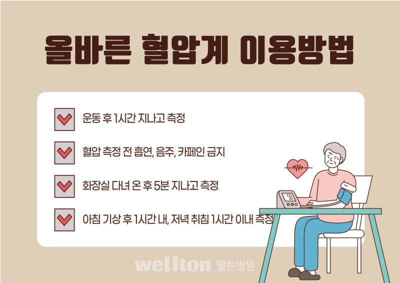 고혈압 수치 혈압계 수축기이완기 기준 얼마 네이버 블로그