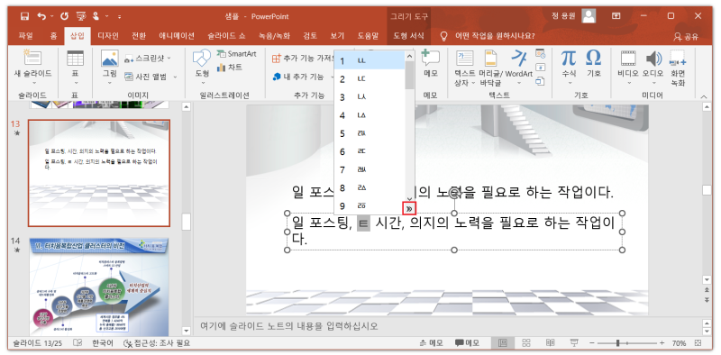 Ppt파워포인트 특수문자 입력 및 유용한 옵션 설정 네이버 블로그
