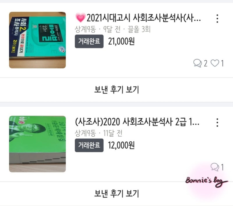 자격증 사조사사회조사분석사 2급 필기 독학 합격후기책추천 공부방법 공부기간 기출문제 네이버 블로그