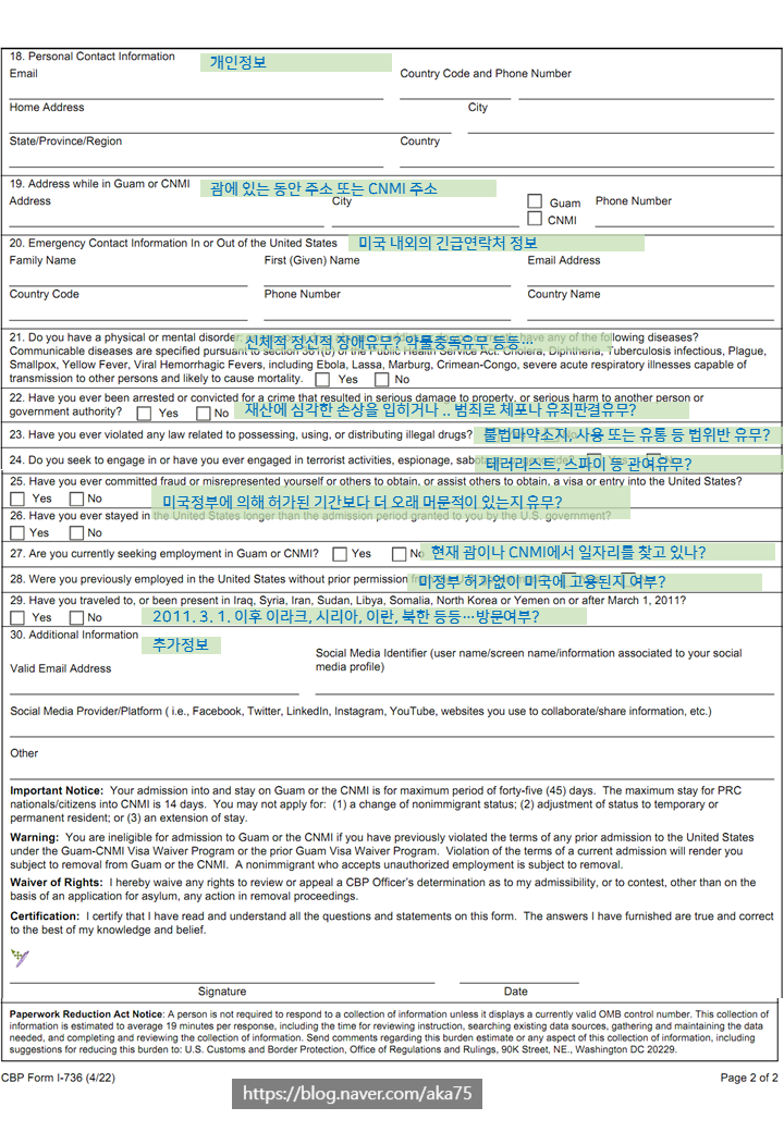 괌 비자면제 신청서 작성방법 : 네이버 블로그