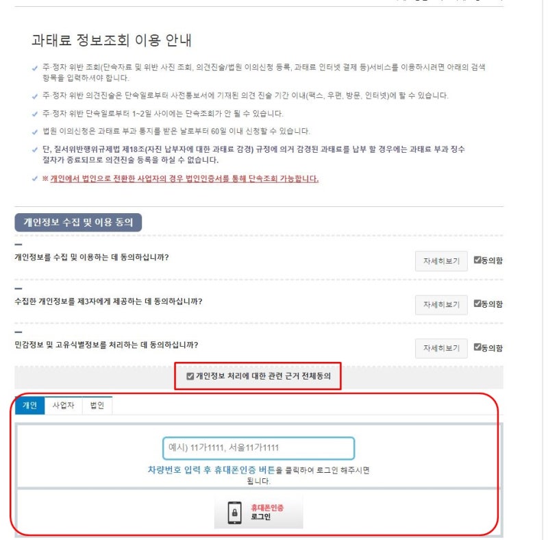 주정차위반 과태료 의견진술이의신청 네이버 블로그