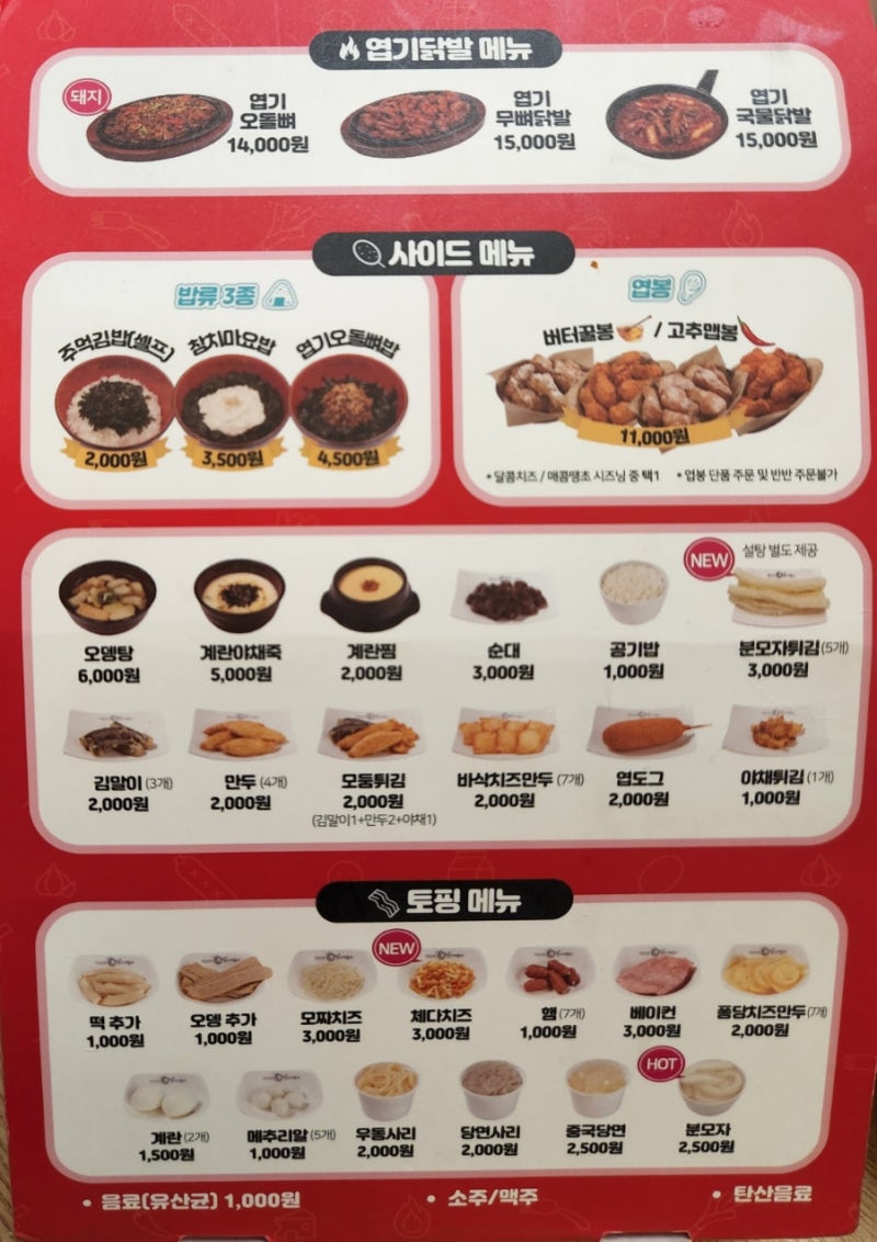 동대문엽기떡볶이 메뉴 추천 2인 엽떡 반반 엽오 네이버 블로그