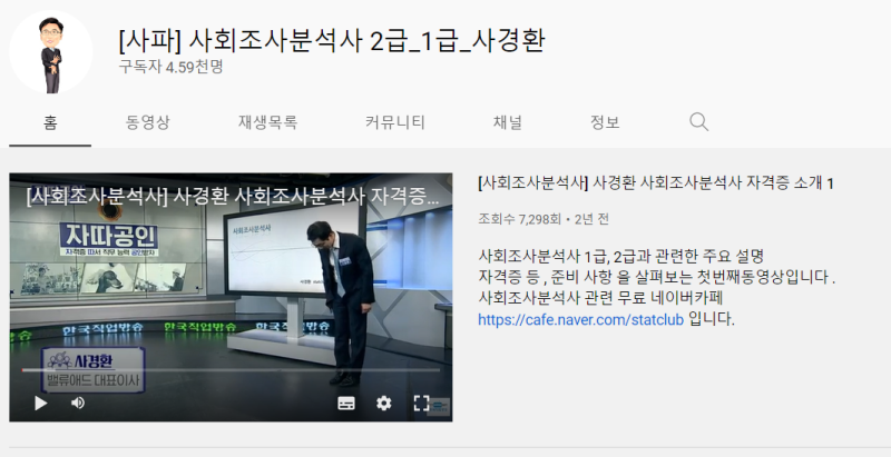 자격증 사조사사회조사분석사 2급 필기 독학 합격후기책추천 공부방법 공부기간 기출문제 네이버 블로그