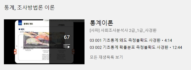자격증 사조사사회조사분석사 2급 필기 독학 합격후기책추천 공부방법 공부기간 기출문제 네이버 블로그