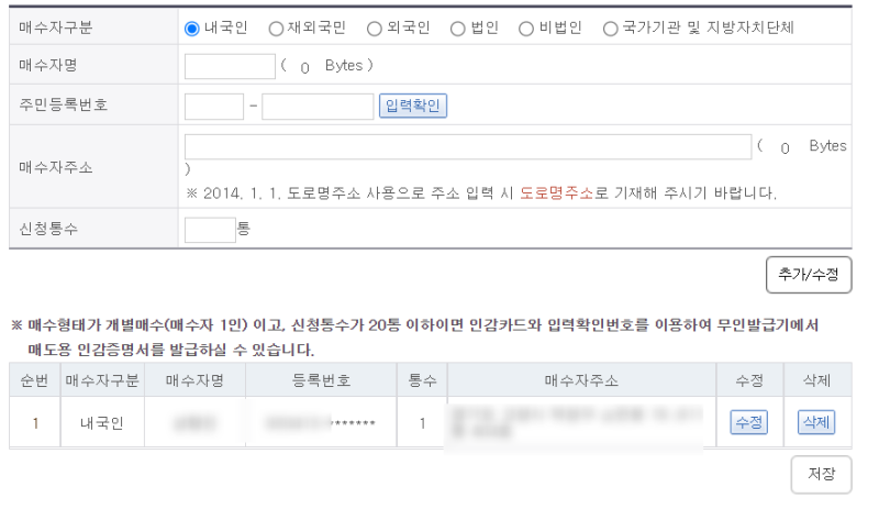 법인인감증명서 매도용 발급 방법 매수자 등록 방법 부동산 매도용 법인인감증명서 자동차 매도용 법인인감증명서 네이버 블로그
