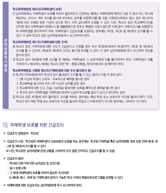학교폭력사안처리 1탄 학교의 학교폭력 대응 및 사안조사 네이버 블로그