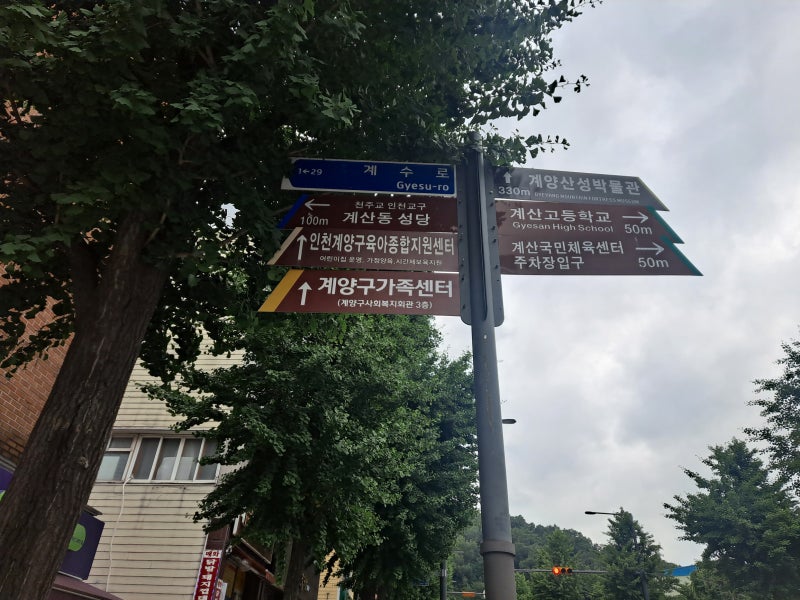 인천계양구계산역 계양산 등산코스 및 난이도 Feat 대중교통 네이버 블로그