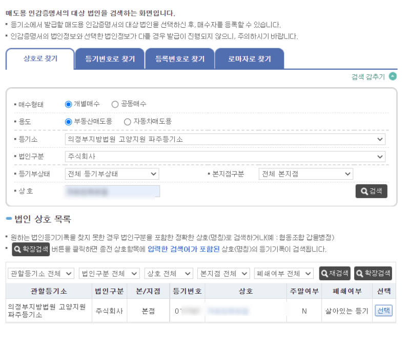 법인인감증명서 매도용 발급 방법 매수자 등록 방법 부동산 매도용 법인인감증명서 자동차 매도용 법인인감증명서 네이버 블로그